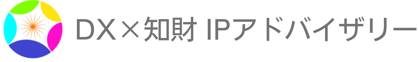 拡大先願による拒絶理由通知とその対処方法について実践的に解説 | 中小企業知財支援の株式会社 IPアドバイザリー
